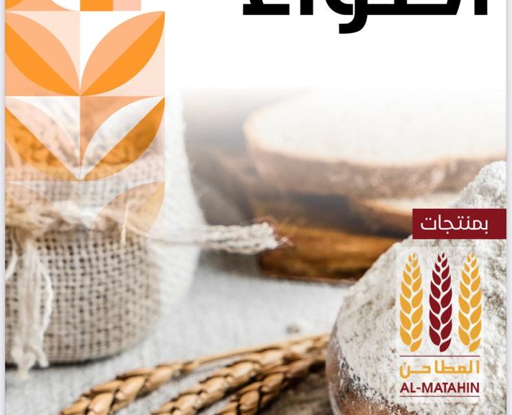 Recipes – BAHRAIN FLOUR MILLS COMPANY B.S.C.
